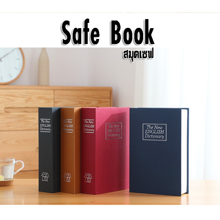 Safe Book สมุดตู้เซฟ หนังสือตู้เซฟ | Shopee Thailand