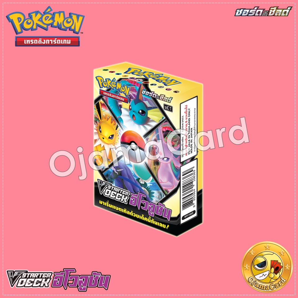 Pokémon TCG Sword & Shied (ซอร์ด & ชิลด์) — V Starter Deck : อีโวลูชัน / อีโวลูชั่น [SCCT]「1 ...