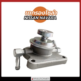 ขากรองโซล่า NISSAN NAVARA ขาปั๊มแย็กโซล่า นิสสัน นาวาร่า | Shopee Thailand