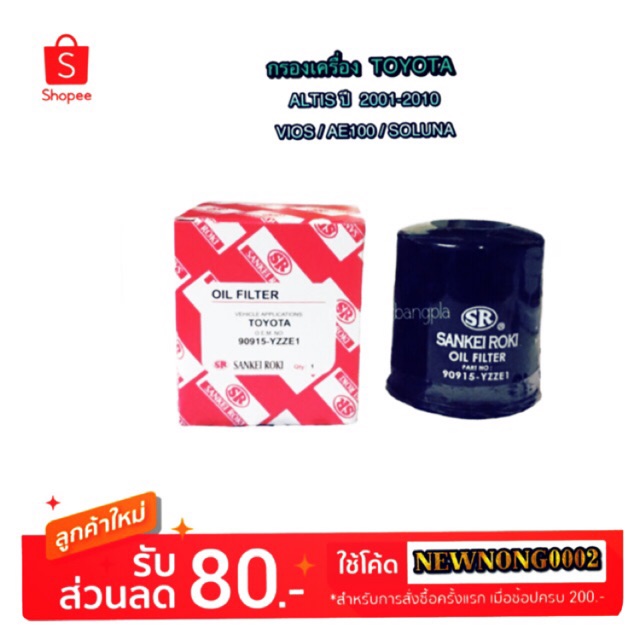 กรองเครื่อง TOYOTA ALTIS ปี 2001-2010/ VIOS By SANKEI ROKI | Shopee ...