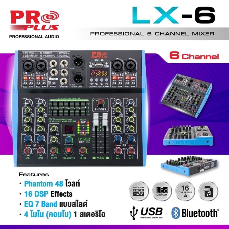 ส่งฟรี PROPLUS LX-6 Mixer มิกเซอร์ Proplus LX6 คาราโอเกะ เอฟเฟค บลูทูธ อีคิว mix 6 channel ...