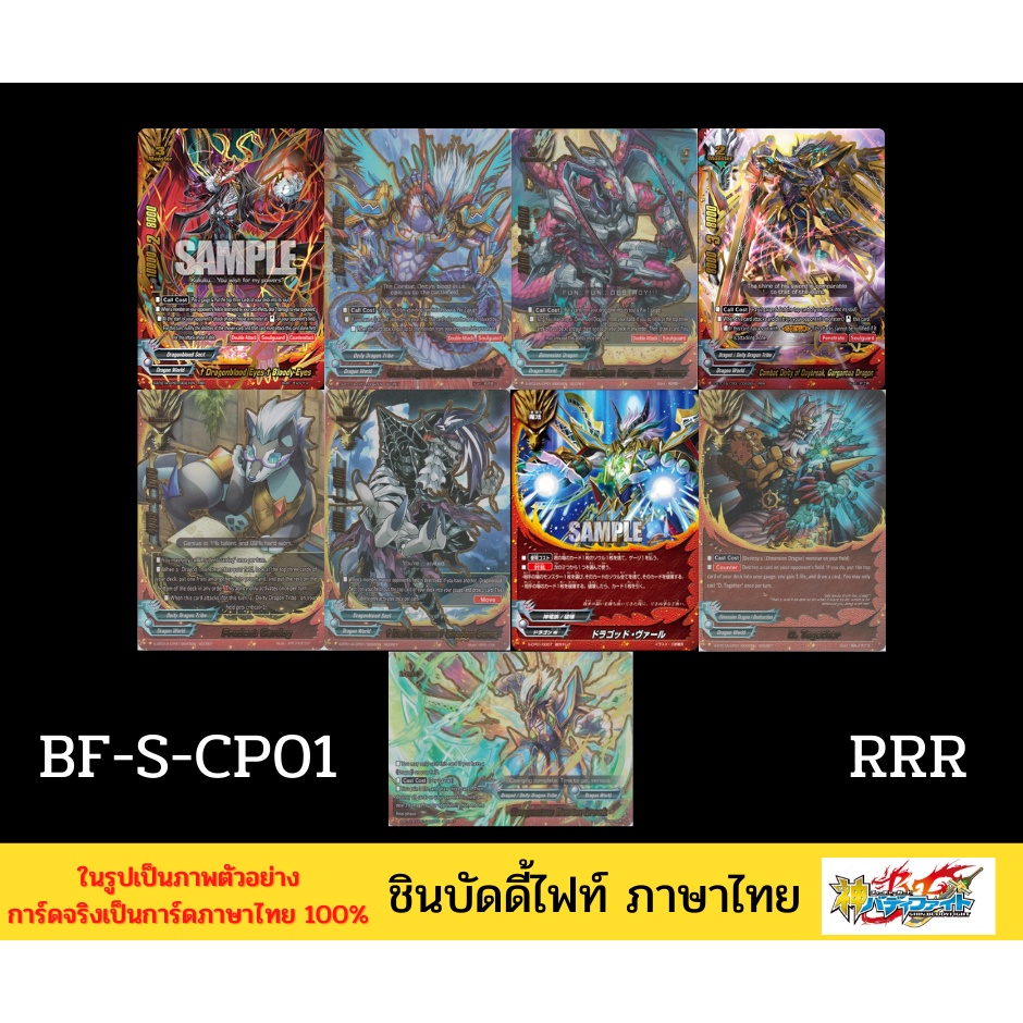🔥สั่งซื้อขั้นต่ำ 50 บาท🔥การ์ดระดับ RRR จาก BF-S-CP01 | Shopee Thailand