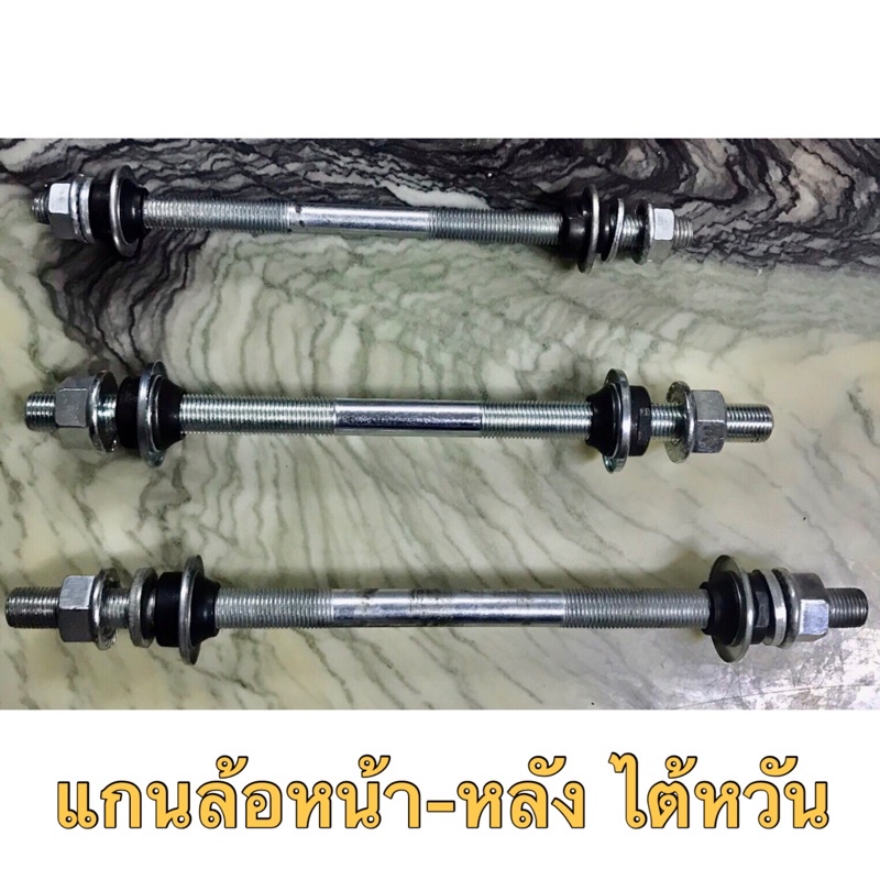 แกนล้อจักรยาน หน้า-หลัง และแกนหลังยาวพิเศษ | Shopee Thailand