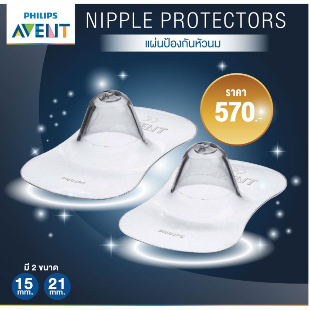 Avent Nipple Protector Breastfeeding Shields Silicone แผ่นซิโคนปกป้อง ...