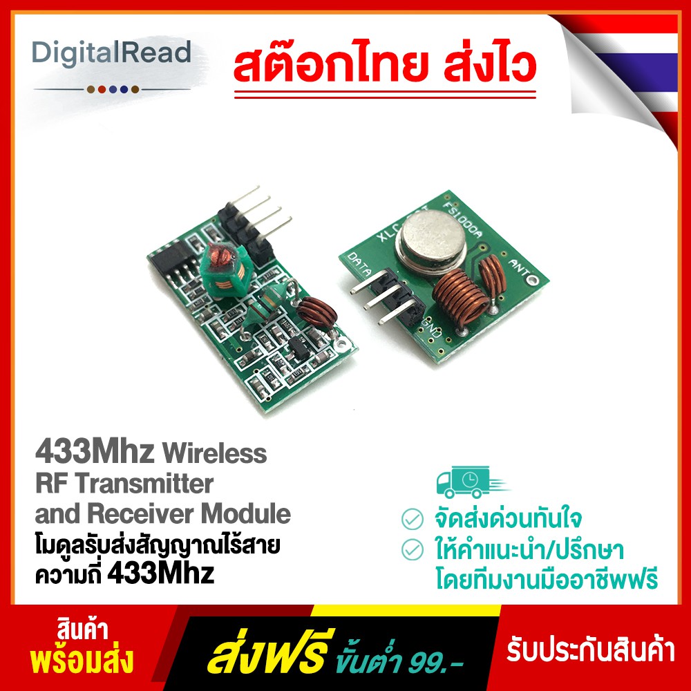 433Mhz Wireless RF Transmitter and Receiver Module โมดูลรับส่งสัญญาณไร้ ...