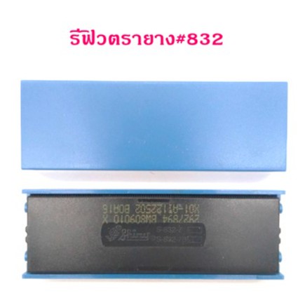 รีฟิวถาดหมึก สำหรับตรายางหมึกในตัว Shiny S-832 (เฉพาะรีฟิว) ราคาต่อ 1 ...