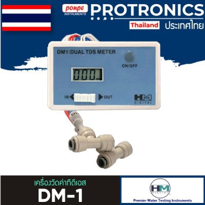 DM-1 HM DIGITAL IN-LINE DUAL TDS MONITOR[ของแท้ จำหน่ายโดยตัวแทนแต่งตั้ง] | Shopee Thailand