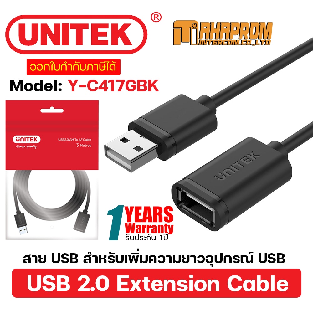 UNITEK สาย USB Extension (F-M) 1 เมตร Y-C428GBK / 3 เมตร Y-C417GBK / 5 ...
