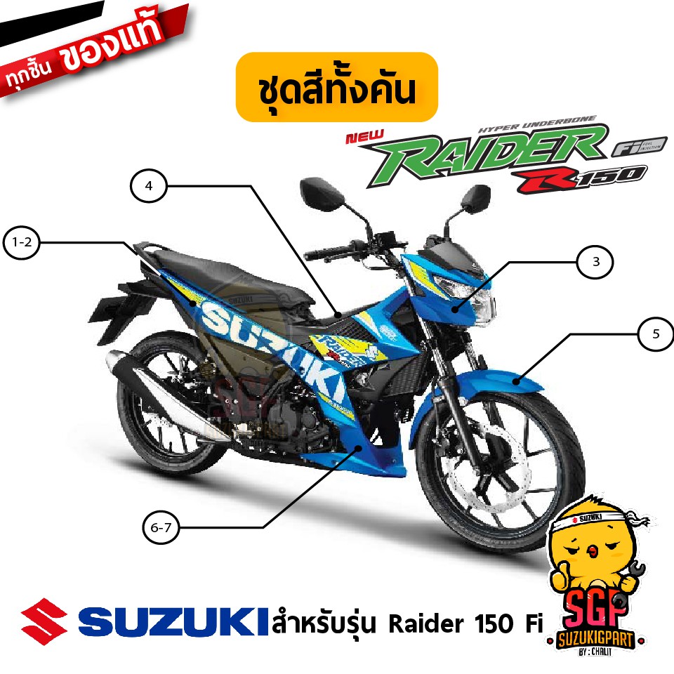 ชุดสี FRAME แท้ Suzuki Raider R 150 Fi 2016 | Shopee Thailand