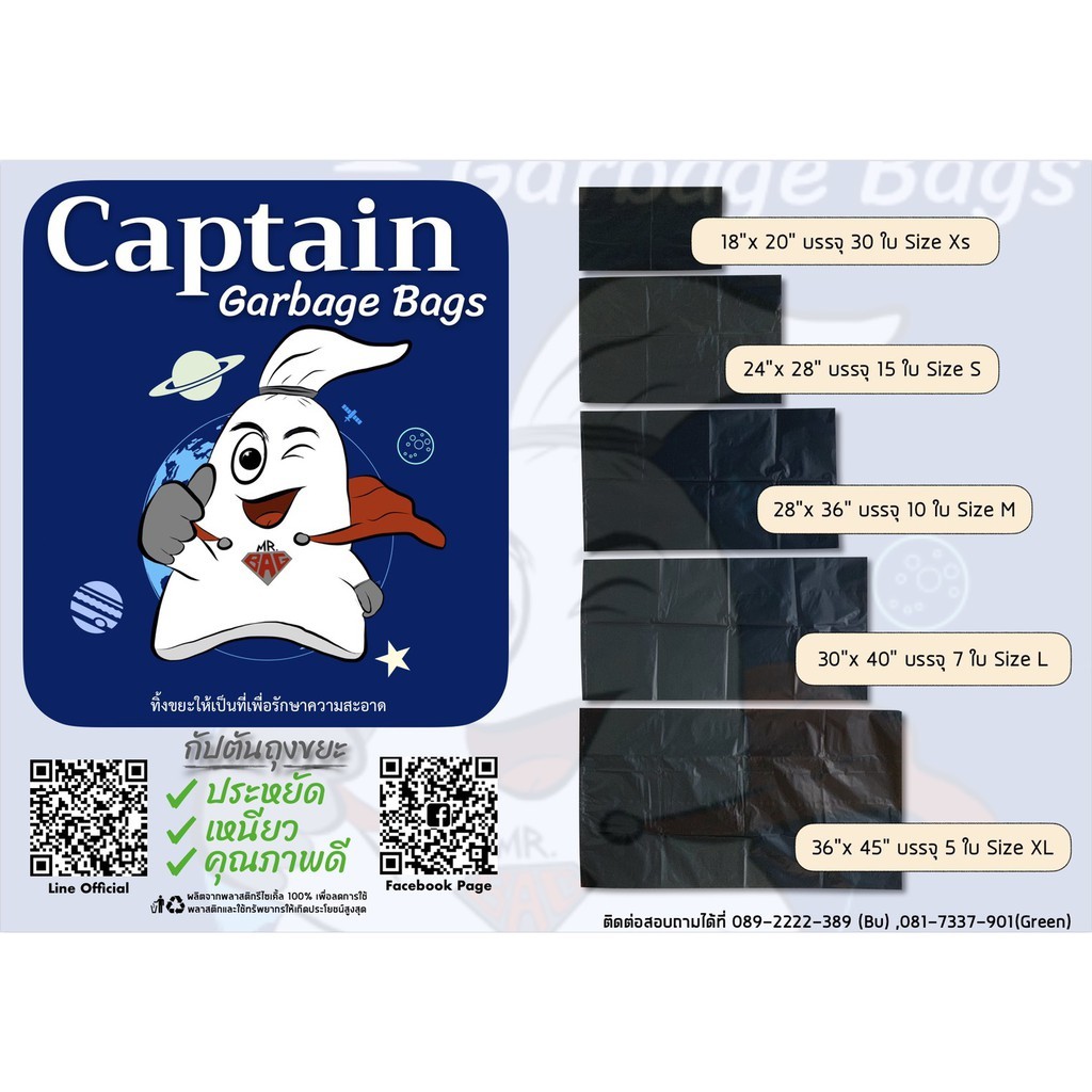 ถุงขยะดำ Captain Garbage Bags | Shopee Thailand