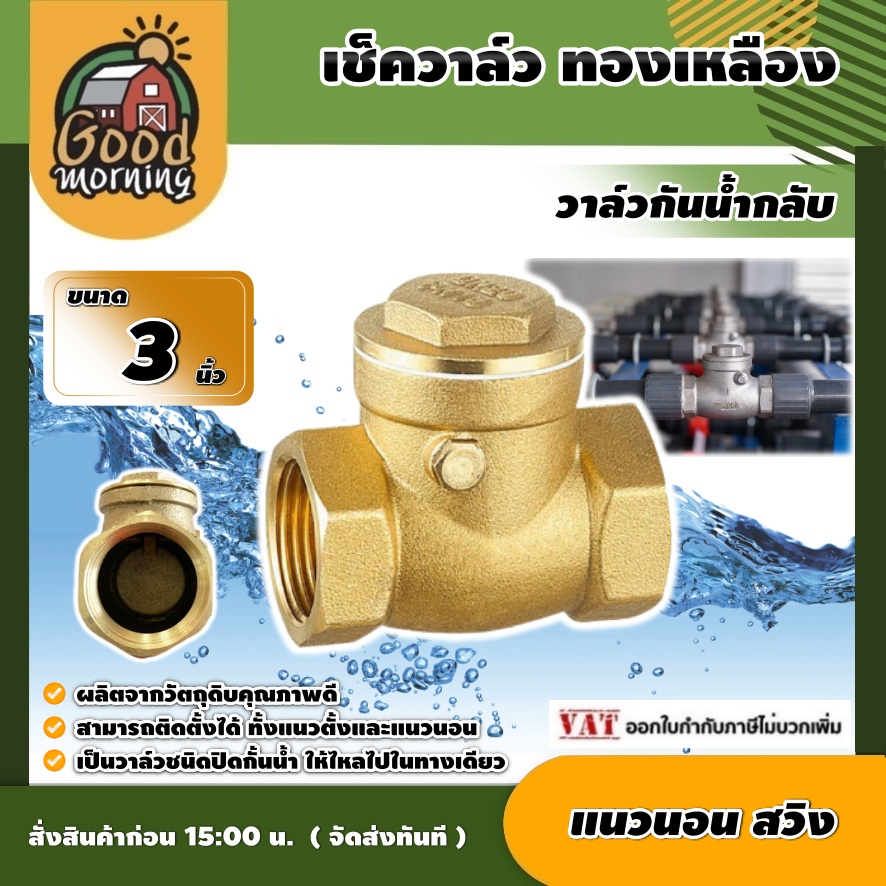 SUPER 🇹🇭เช็ควาล์ว ทองเหลือง 3นิ้ว แบบแนวนอน สวิงทองเหลือง check valve ...