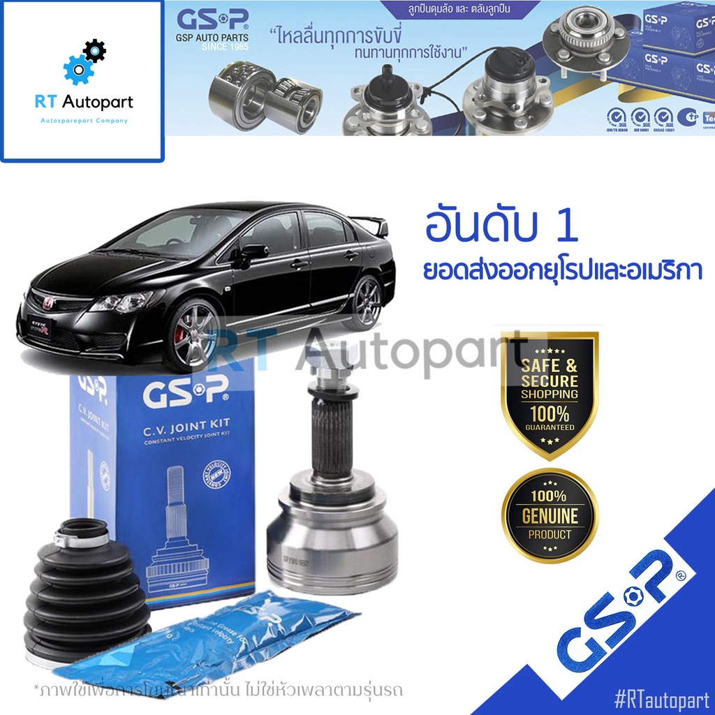 GSP (1 ตัว) หัวเพลานอก Honda Accord G7 ปี03-07 Civic FD ปี06-12 2.0 ...