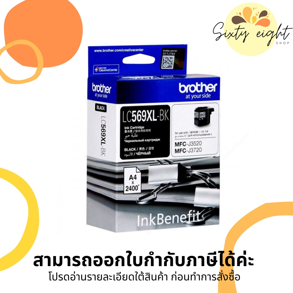 BROTHER LC-569 XL BK Black INK ORIGINAL ของแท้ | Shopee Thailand