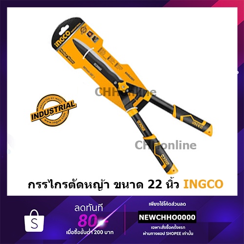 INGCO HHS6301 กรรไกรตัดหญ้า 22 นิ้ว รุ่น ตัดเร็ว ( Hedge Shear ...