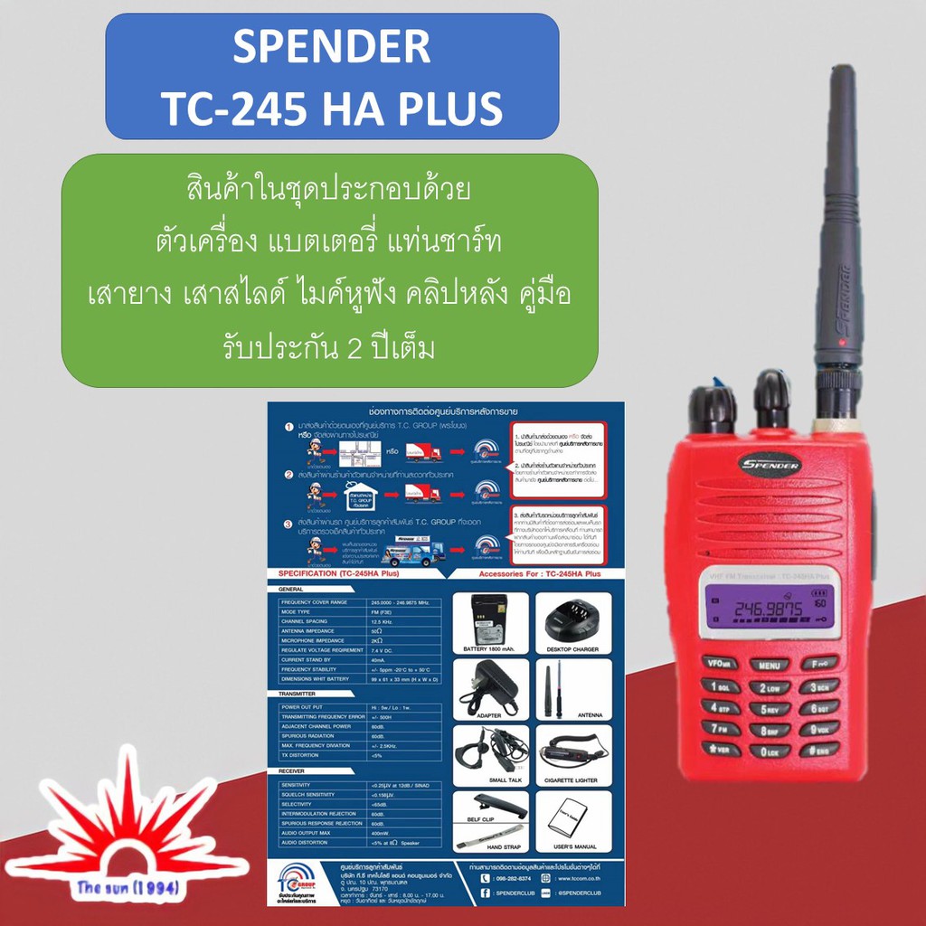 วิทยุสื่อสาร SPENDER รุ่น TC-245 HA PLUS มีทะเบียน ถูกต้องตามกฏหมาย ความถี่ 245.000-246.9875 ...