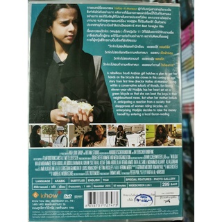 DVD : Wadjda (2012) จักรยานในฝันกับเด็กหญิงคอนเวิร์ส A Film by Haifaa ...