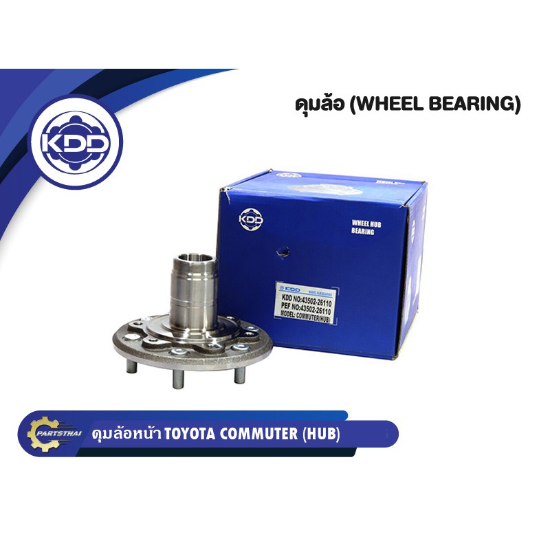 ลูกปืนดุมล้อหน้ายี่ห้อ KDD ใช้สำหรับรุ่นรถ TOYOTA COMMUTER (HUB) (BB200 ...