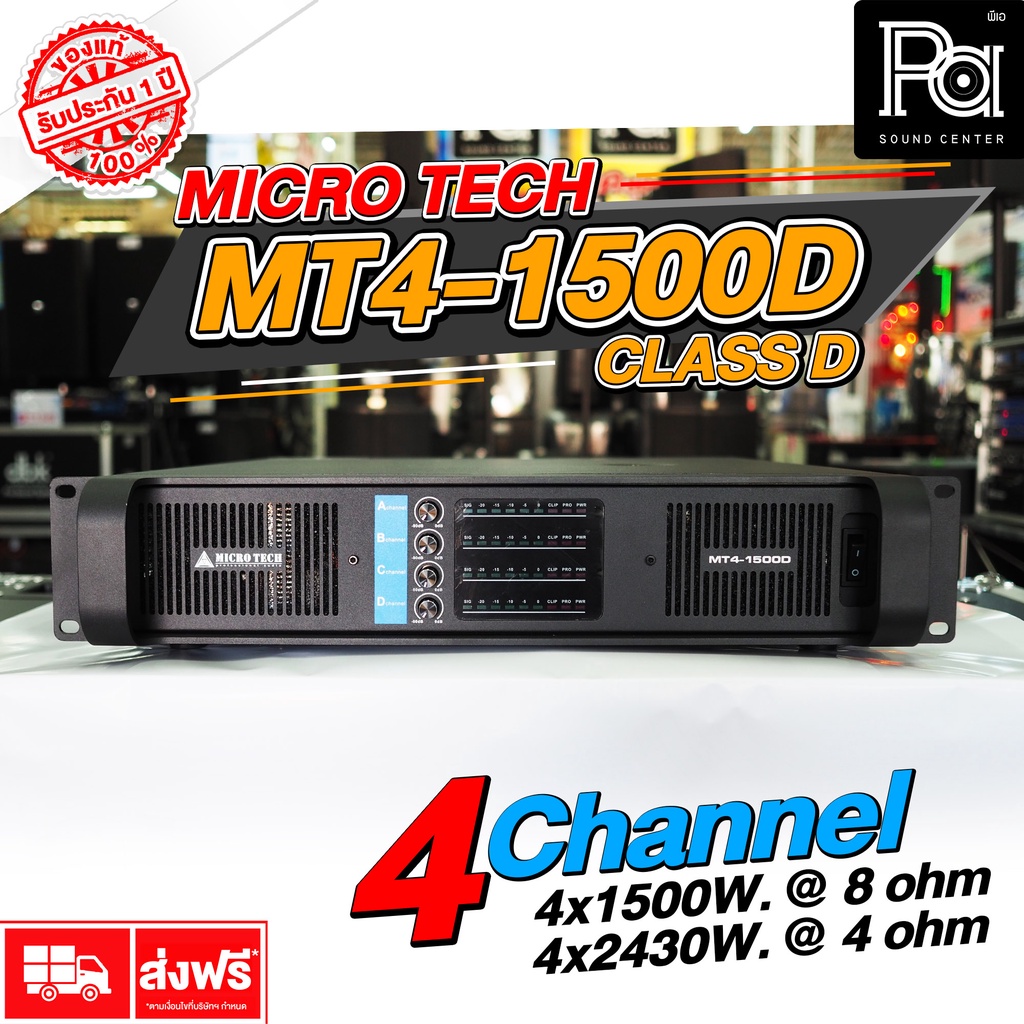 MICRO TECH POWER AMP MT4-1500D 4CH x 1500W. เพาเวอร์แอมป์ MICROTECH 4 แ ...