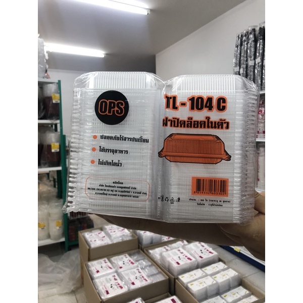 TL-104C กล่องพลาสติกใส ฝาล็อคในตัว Antifog 18*14*6.7(100ชิ้น) | Shopee Thailand