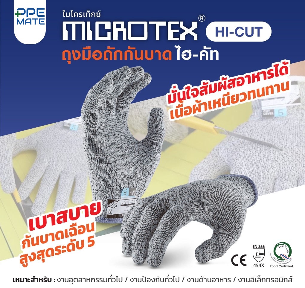 MICROTEX HI-CUT(1 คู่)ถุงมือกันบาด | ป้องกันการบาดเฉือน | สัมผัสอาหาร ...