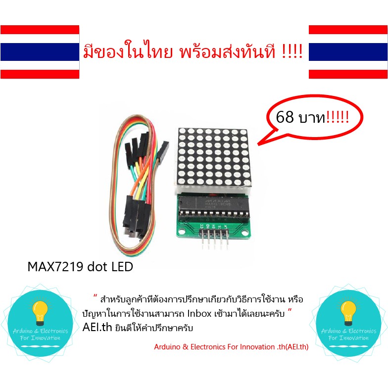 MAX7219 dot LED Display Matrix Module 8x8 LED Matrix ใช้ได้ทั้ง Arduino , ESP8266 , ESP32 และ ...