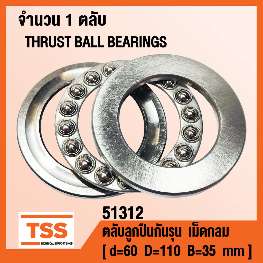 51312 ตลับลูกปืนกันรุนเม็ดกลม ( THRUST BALL BEARINGS ) ตลับลูกปืนกันรุน ...