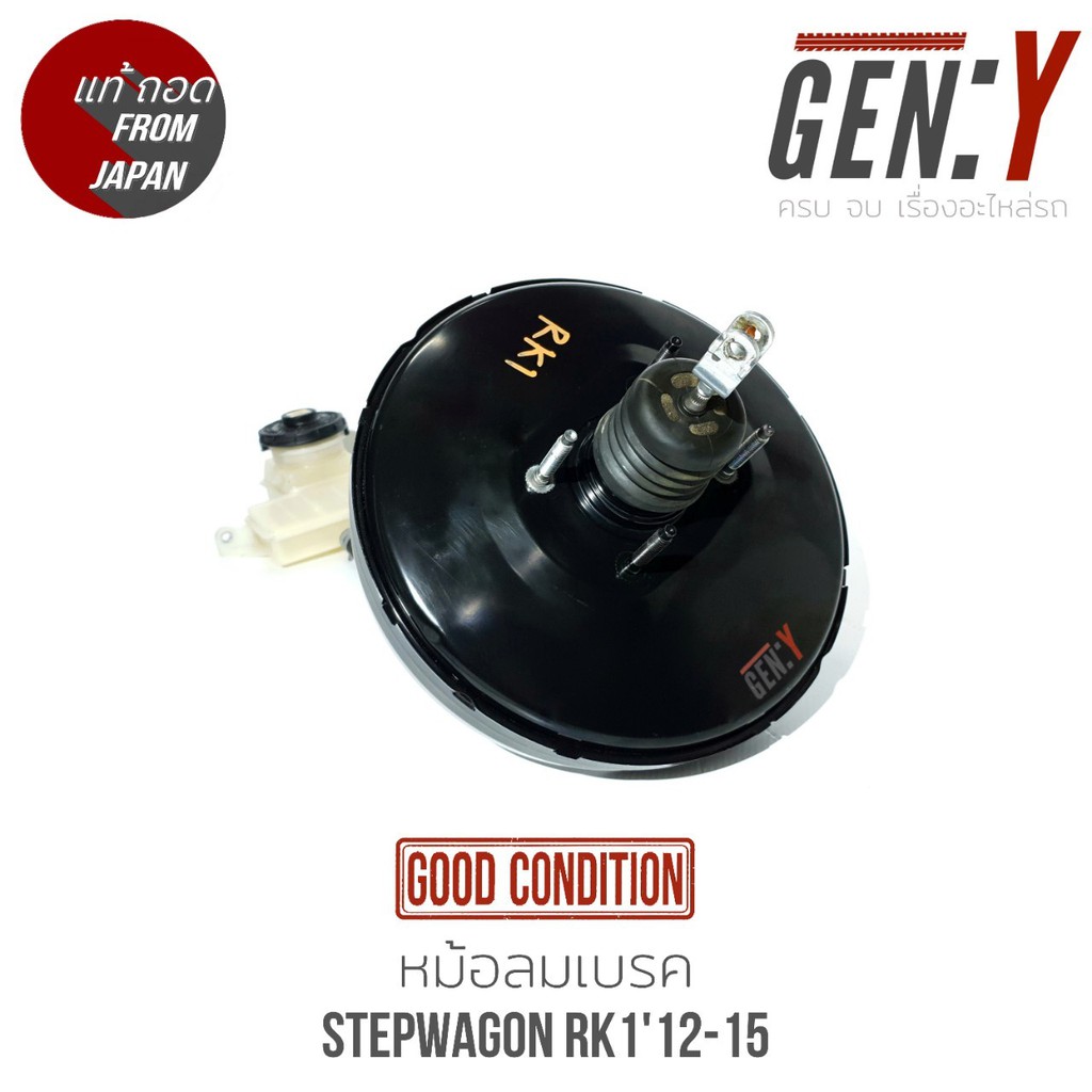 หม้อลมเบรก Stepwagon RK1 '12-15 สินค้าแท้ ญี่ปุ่นมือสอง 100% ตรงรุ่น ...