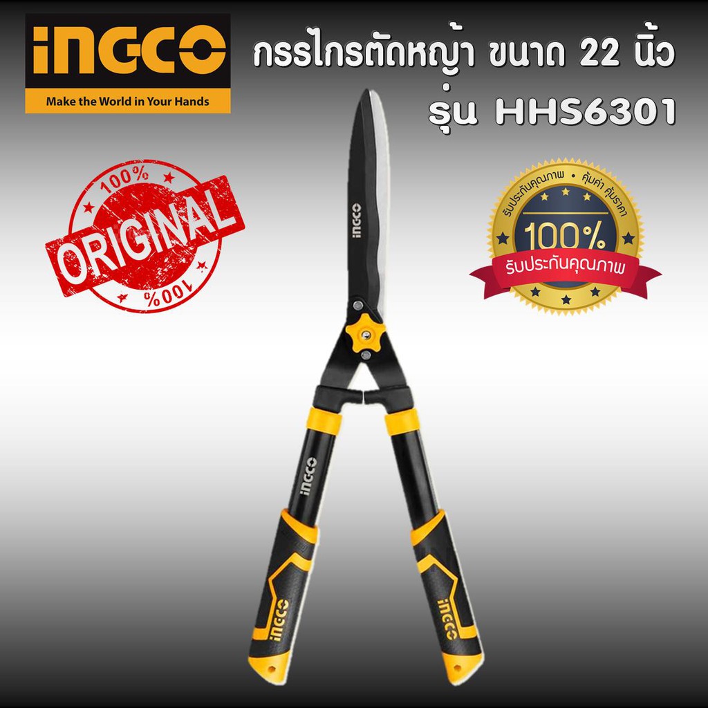 INGCO กรรไกรตัดหญ้า 22 นิ้ว รุ่น HHS6301 ( Hedge Shear ) | Shopee Thailand