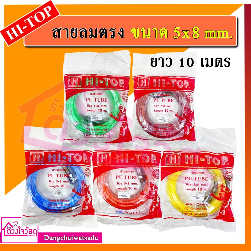 HI-TOP / EUROX/AUTOMAC สายลมสปริง สายปั๊มลมแบบถักแรงดันสูง ชุดอุปกรณ์ลม ความยาว 10,15,20 เมตร ...