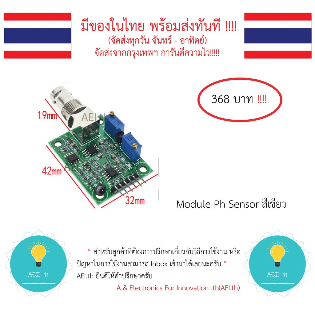 E-201-C PH Sensor เซนเซอร์วัดค่า PH สำหรับ Arduino มีเก็บเงินปลายทาง มี ...