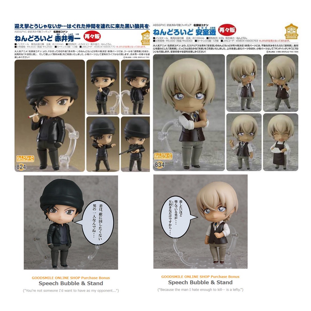 Nendoroid 824 Akai Shuichi + Nendoroid 834 Toru Amuro (Lot GSC แถมโบนัส ...