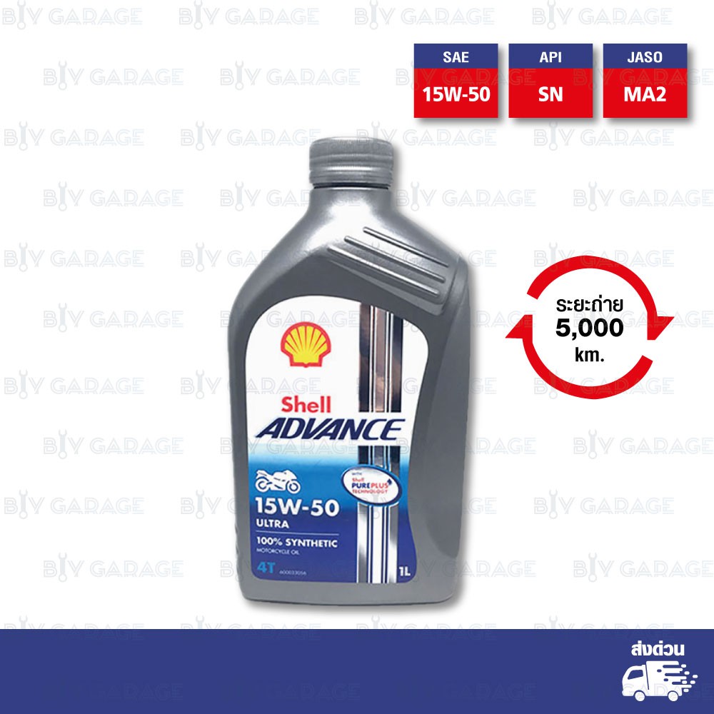 Shell Advance Ultra 4T [ 15w-50 ] Fully Synthetic น้ำมันเครื่อง ...