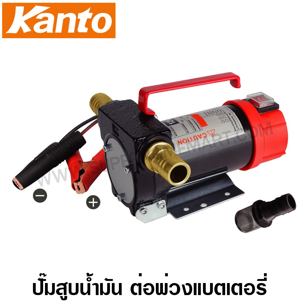 Kanto เครื่องสูบน้ำมัน ต่อพ่วงแบตเตอรี่ DC 12V / 24V ( Oil Pump ) ปั๊มน้ำมัน / ปั๊มสูบน้ำมัน KT ...