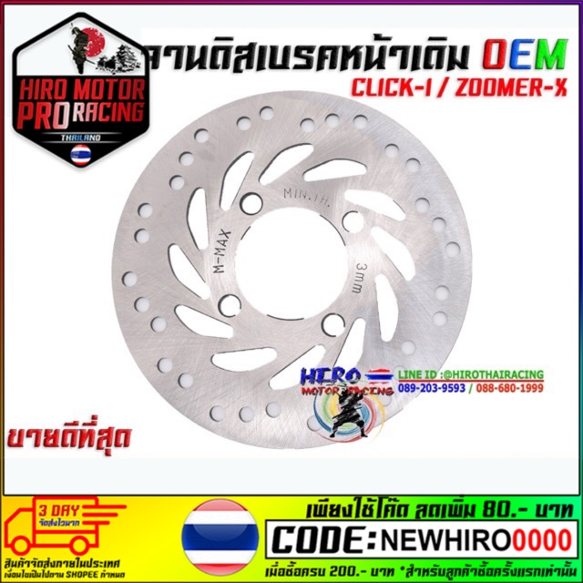 จานดิสเบรคหน้าเดิม CLIK / CLICK-I / ZOOMER | Shopee Thailand