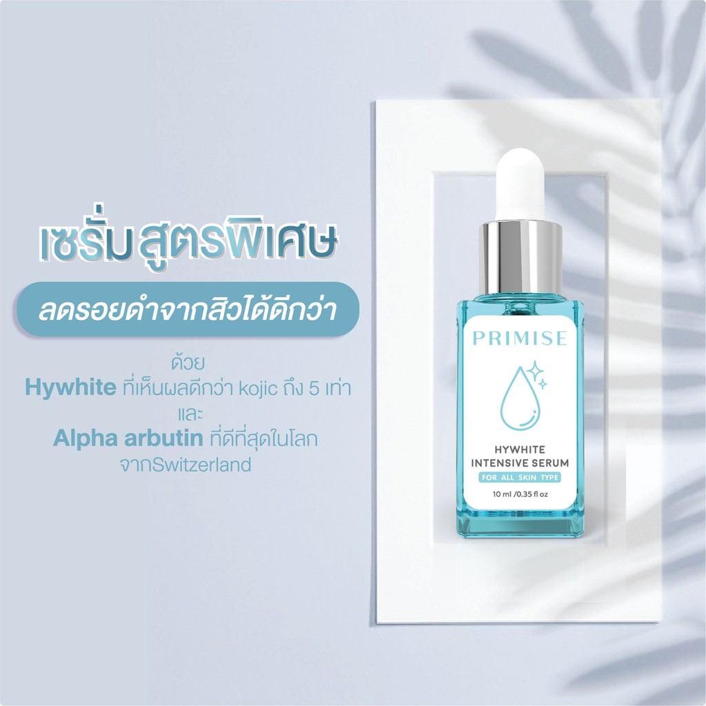 PRIMISE hywhite intensive serum 10ml เซรั่มพรีมิส | Shopee Thailand