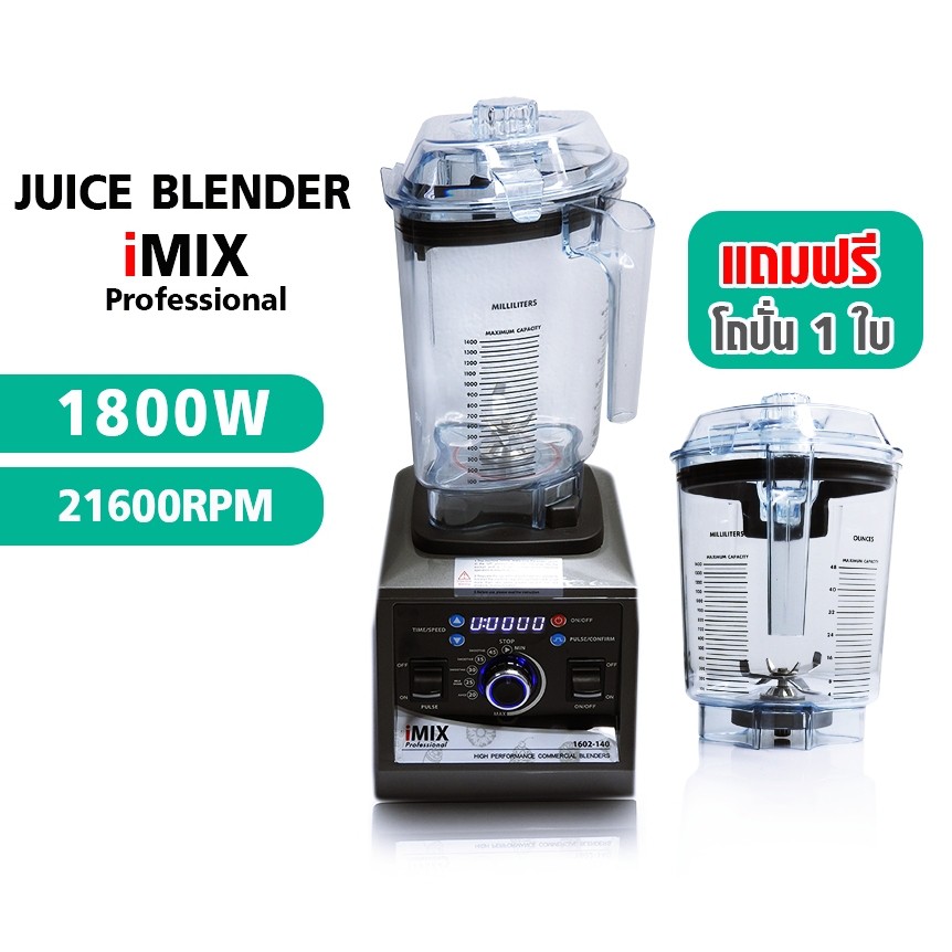 iMix เครื่องปั่นน้ำผลไม้ 1800W 1400 ML ความเร็วรอบ 21600 RPM แถมโถ 1 ใบ | Shopee Thailand