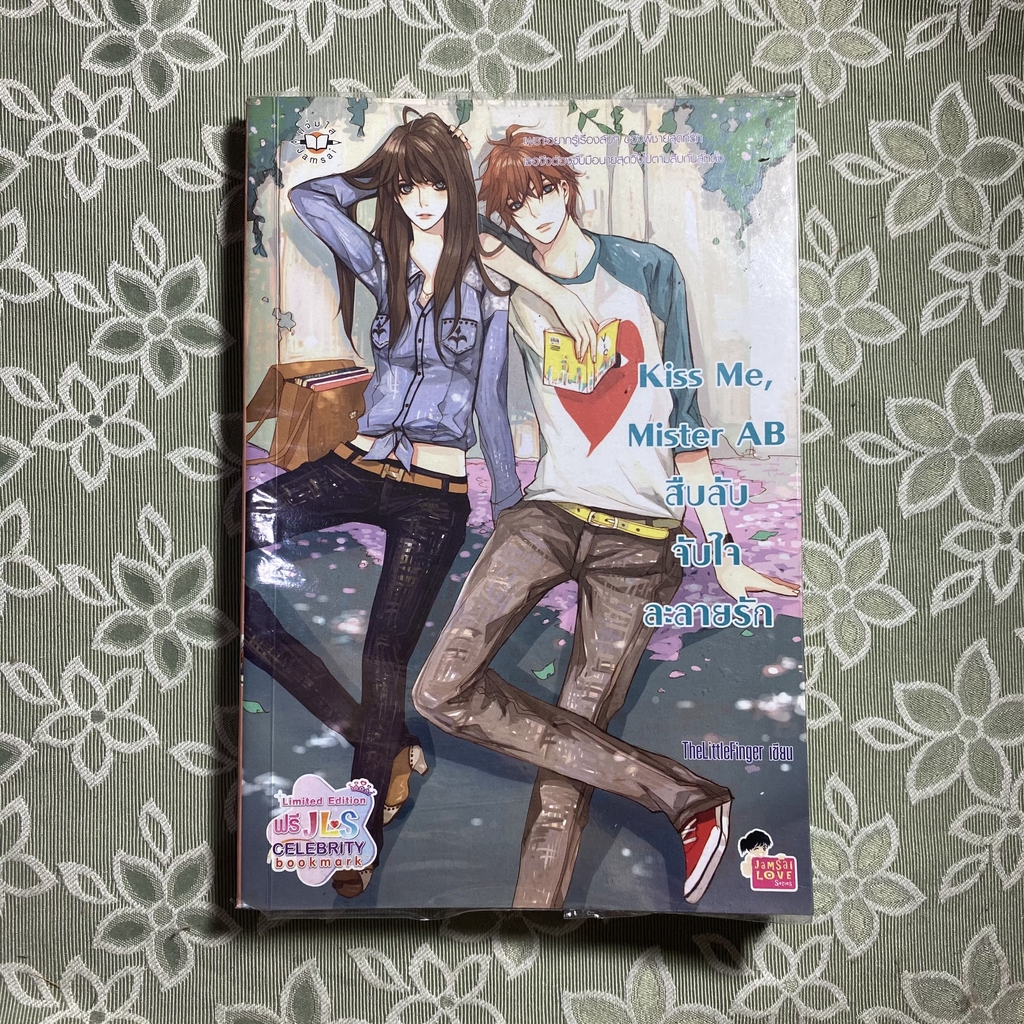 Kiss Me, Mister AB สืบลับจับใจละลายรัก (มือสอง) | Shopee Thailand