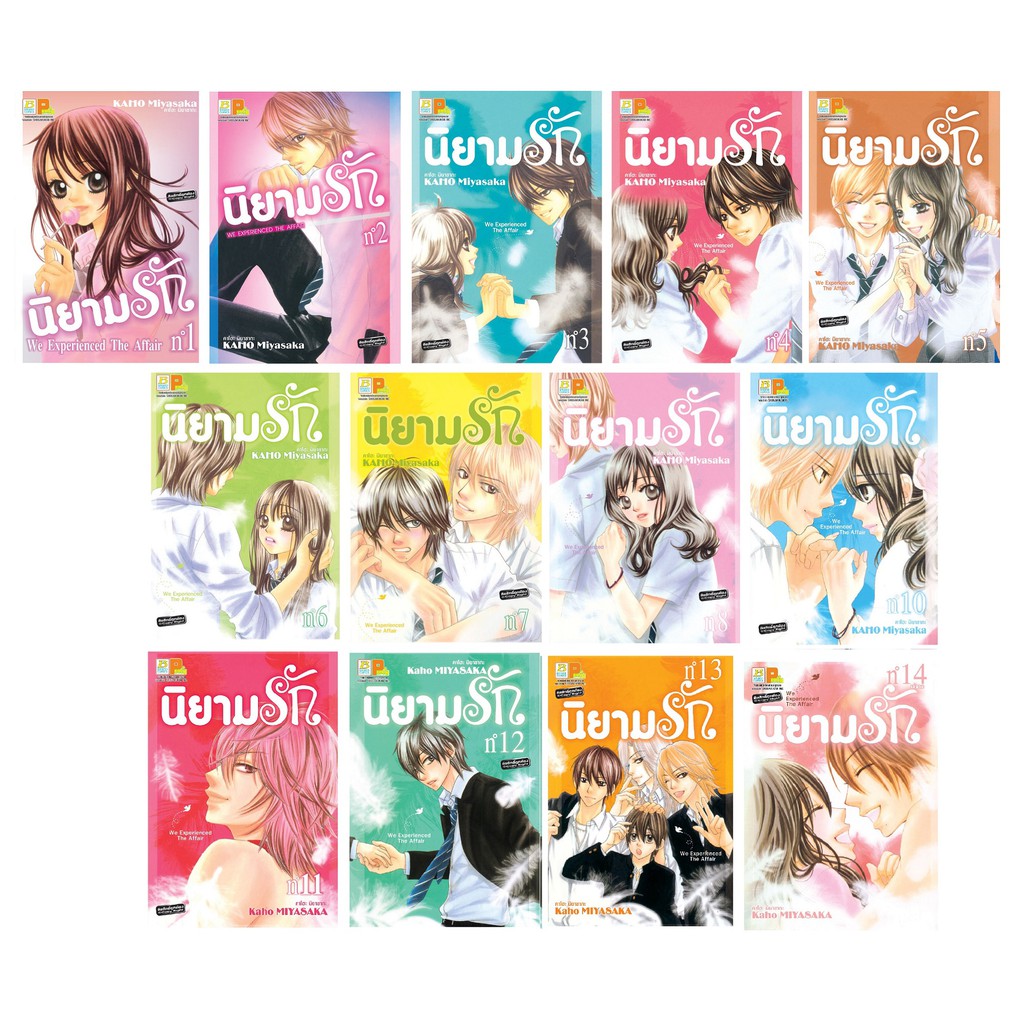 บงกช Bongkoch หนังสือการ์ตูนเรื่อง นิยามรัก เล่ม 1-14 (จบ) | Shopee Thailand
