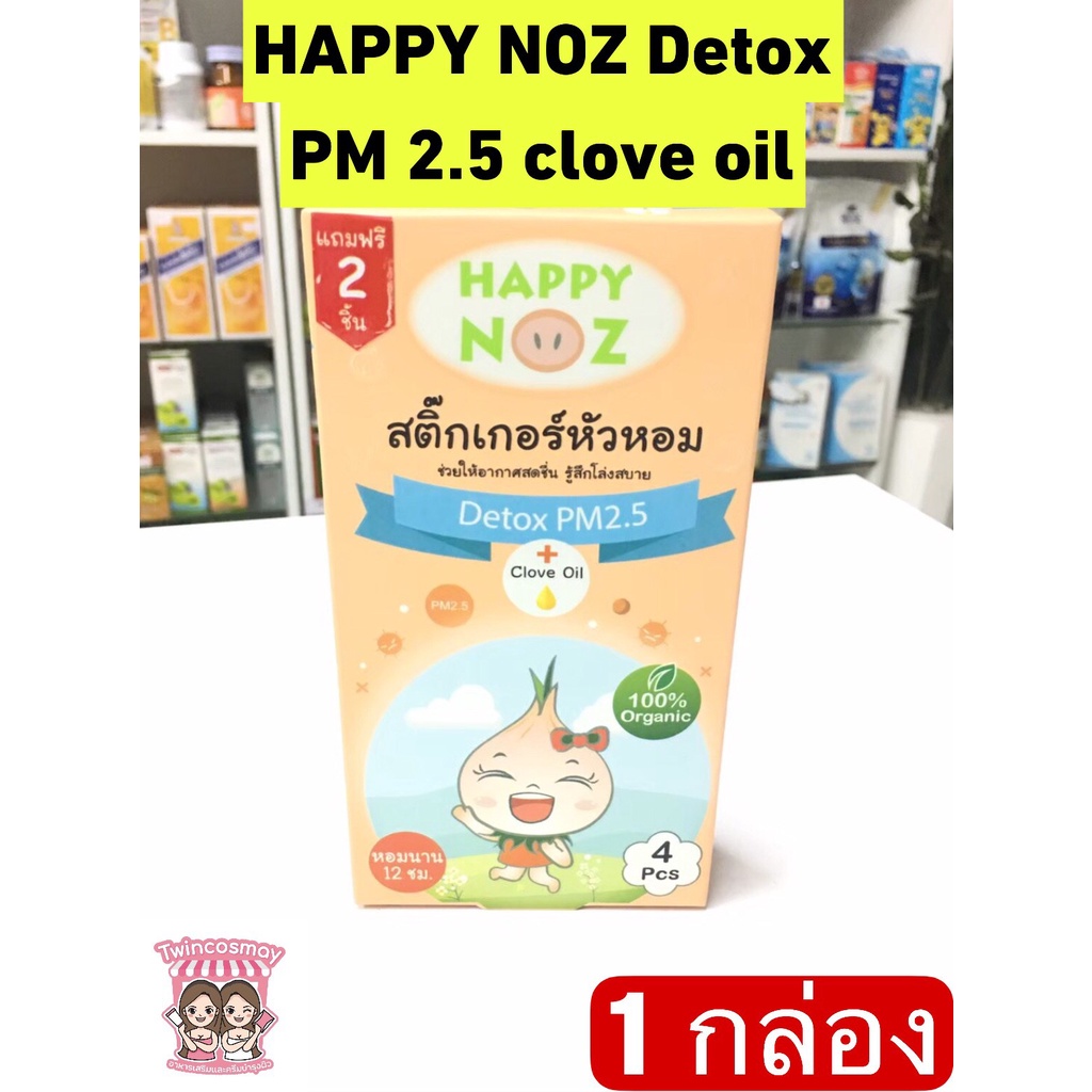 Happy noz Detox PM2.5 สติ๊กเกอร์หัวหอมดีท็อกซ์PM2.5 ออร์แกนิค100% 1กล่อง | Shopee Thailand