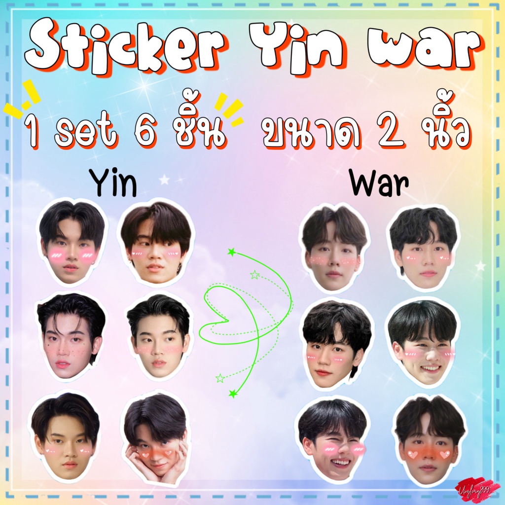 ‼️มีลายใหม่‼️ สติ๊กเกอร์ หยิ่น วอร์ พร้อม หยิ่นวอร์ บุ๋น เปรม บุ๋นเปรม yin war yinwar 1 set/6 ...