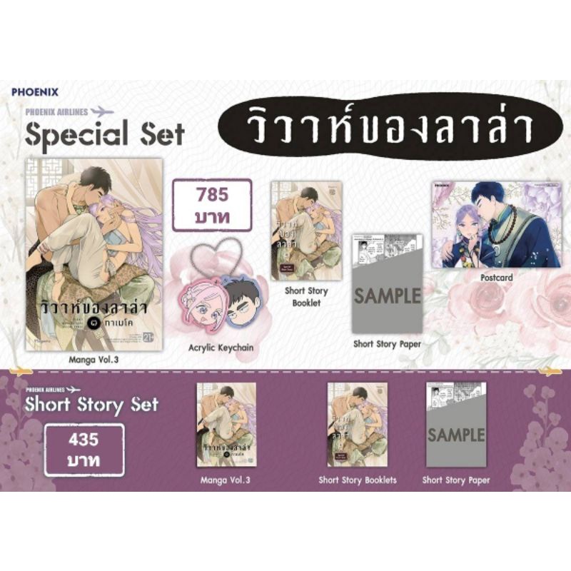 (MG) Special Set & Short Story Set มังงะ "วิวาห์ของลาล่า เล่ม 3" [มือ1ในซีล] [มีของพร้อมส่ง ...