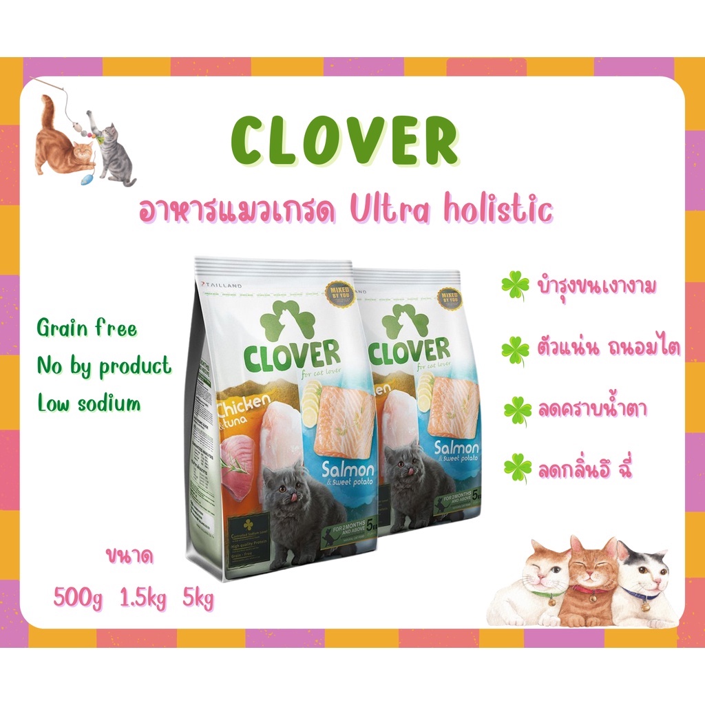 Clover อาหารแมว ultra holistic (no by-products & grain-free) | Shopee ...