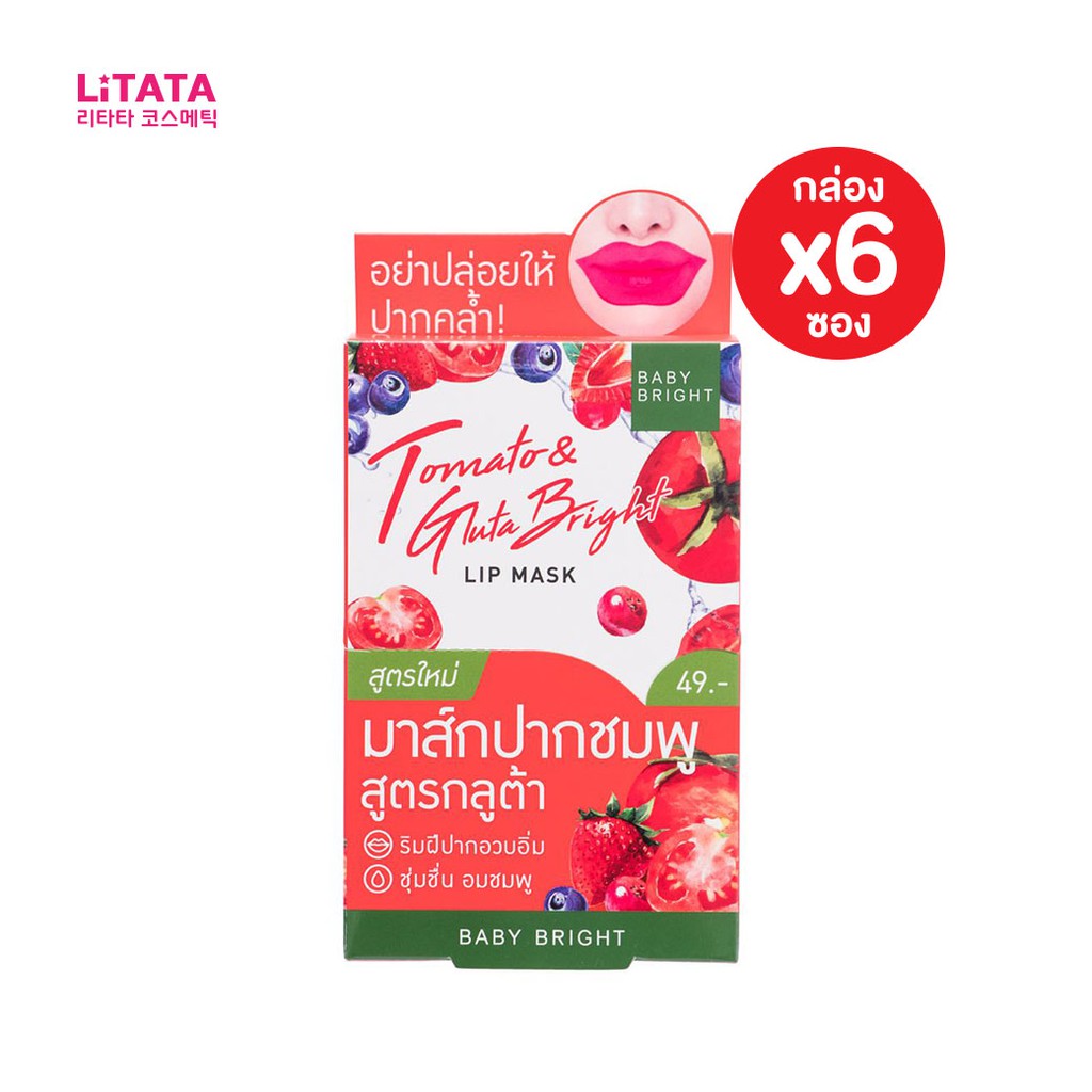 [กล่อง x6ซอง] Baby Bright Tomato & Gluta Bright Lip Mask เบบี้ไบร์ท โท ...