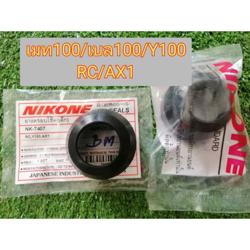 ยางครอบโช็ค/ยางกันฝุ่น/RC/Y100/AX1 ราคาต่อ1ชิ้นหรือ1คู่ให้เลือก ...