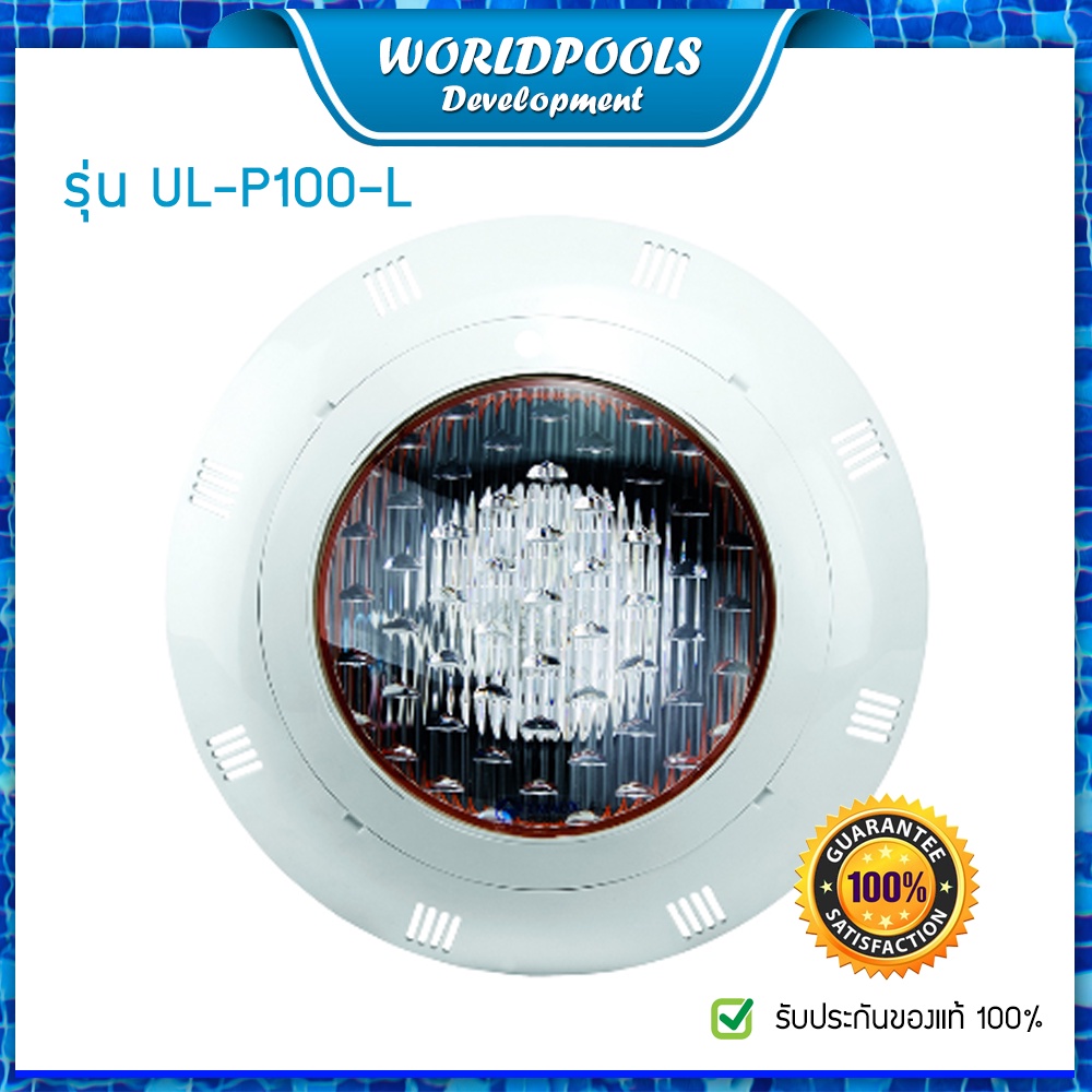 ไฟใต้น้ำ สระว่ายน้ำ EMAUX Halogen Underwater Light รุ่น UL-P100-L ...