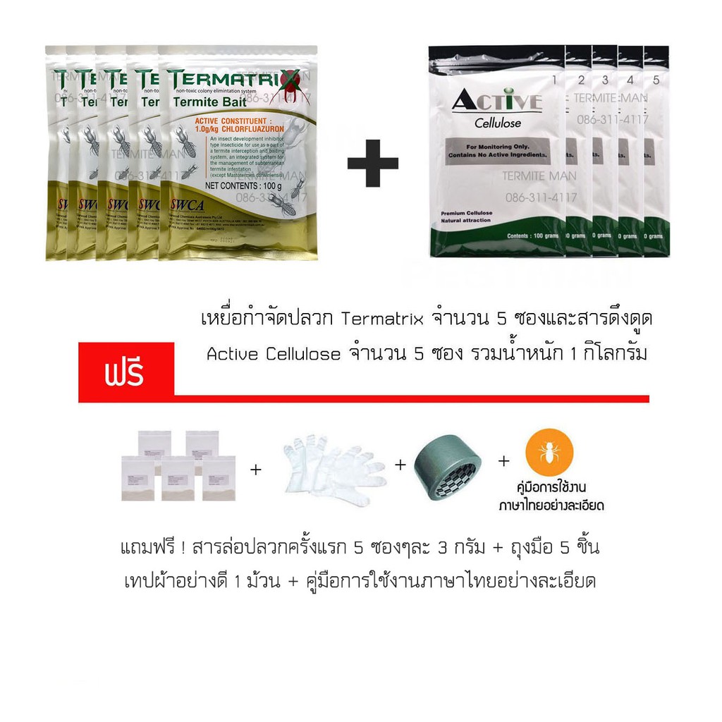 เหยื่อกำจัดปลวก Termatrix 5 ชุด ของแท้ 100 % | Shopee Thailand