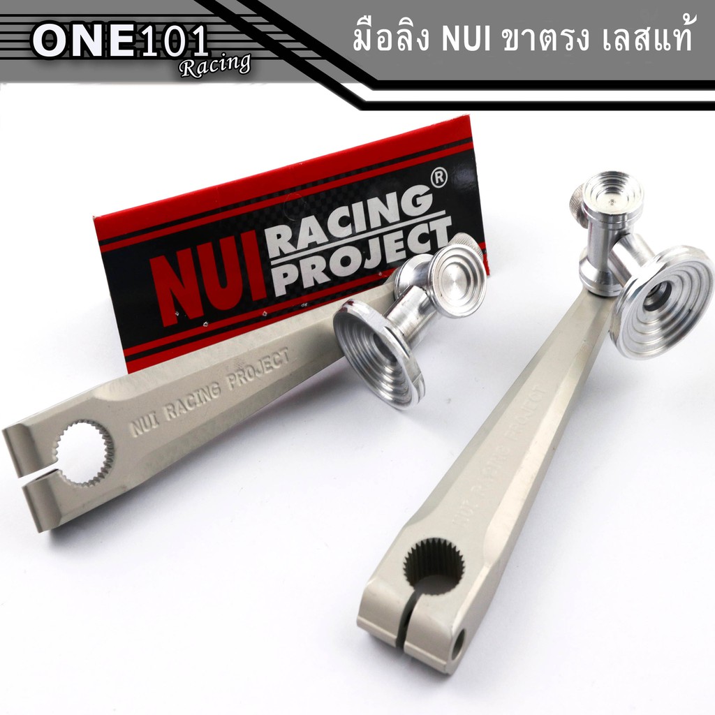 มือลิงหนุ่ย มือลิงแต่ง มือลิงขาตรง NUI RACING PROJECT แท้งานฟอส อะไหล่ ...