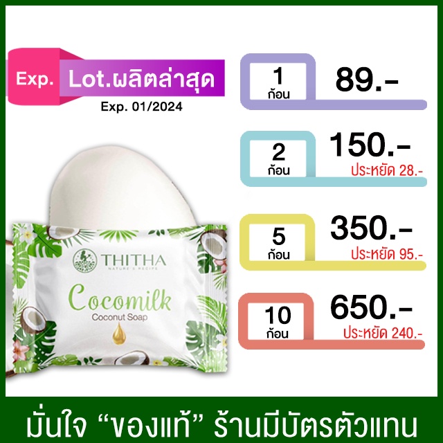 Cocomilk สบู่มะพร้าว 70g. | Shopee Thailand