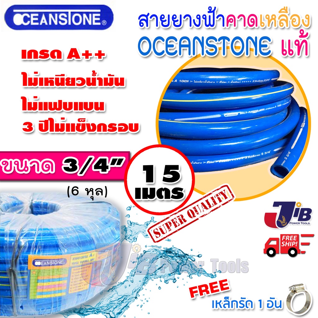 สายยางสีฟ้าคาดเหลือง OCEANSTONE เกรด A ของแท้ ขนาด 3/4 ยาว 15 เมตร ...