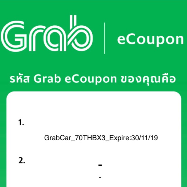 ส่งต่อ Code Grab มูลค่า 70฿ | Shopee Thailand
